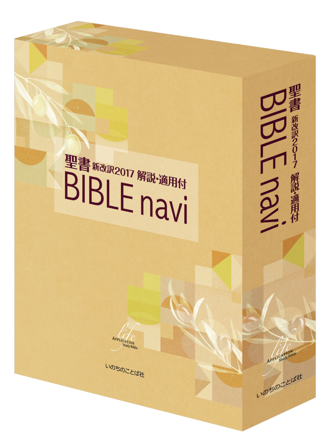 『BIBLE navi 聖書 新改訳2017 解説・適用付』好評発売中! | いのちのことば社